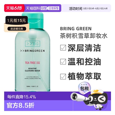 韩国直邮BRING GREEN芭兰歌林茶树积雪草卸妆水500ml正品深层清洁