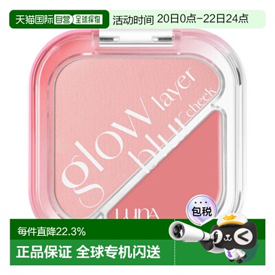 韩国直邮露娜 LUNA 流光层晕柔焦腮红 5号 Sleepy Pink 8.5g