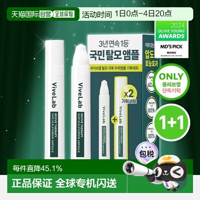韩国直邮OLIVE YOUNG专享 ViveLaB头皮发际线精华 15ml*2正品