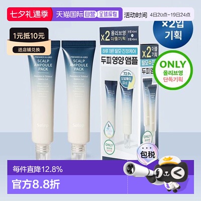 韩国直邮OLIVE YOUNG专享 Solep头皮精华 40ml*2正品