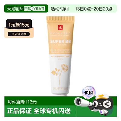 韩国直邮OLIVE YOUNG专享 ERBORIAN 艾博妍 精华BB霜 15ml正品