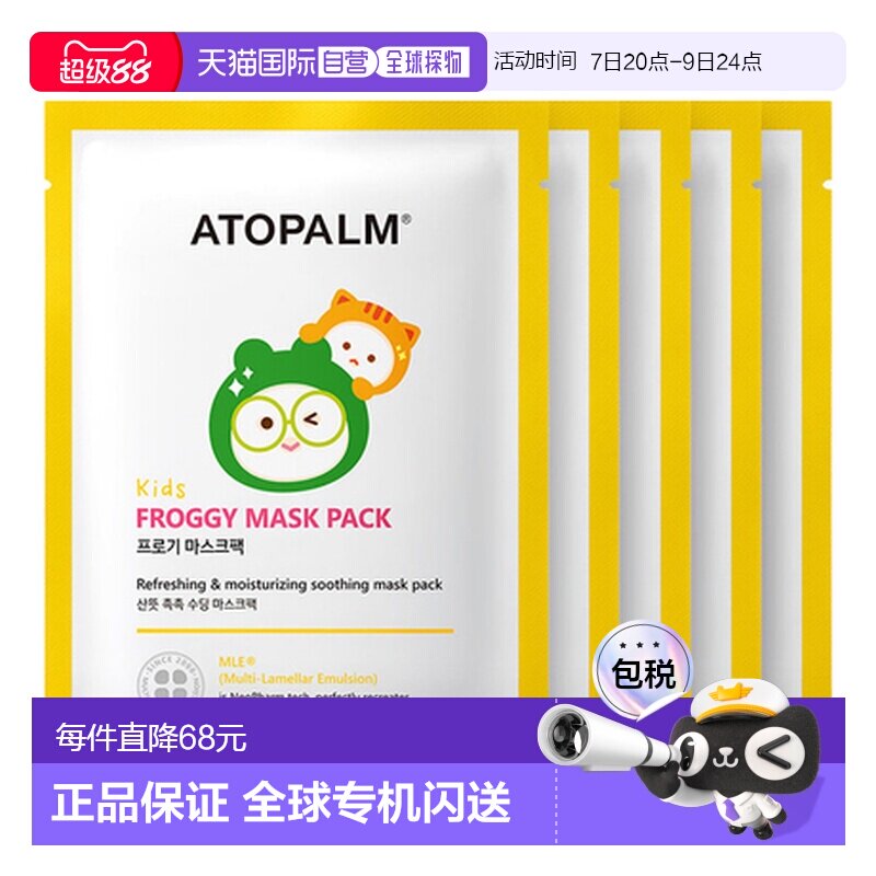 爱多康ATOPALM儿童男女孩专用面膜修护舒缓补水保湿正品