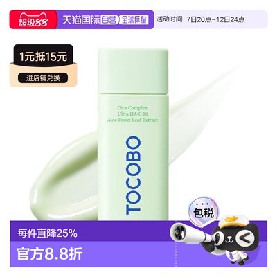 韩国直邮Tocobo积雪草舒缓防晒精华50ml隔离紫外线清爽正品