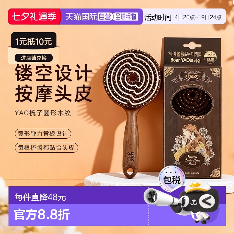 韩国直邮YAO 镂空气垫按摩家用梳子 鬃毛款按摩梳弹力护发便正品