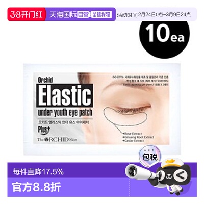 韩国直邮The Orchid Skin 蒂欧丝 口香糖塑颜凝胶眼贴 4.1g*正品