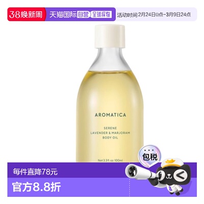 韩国直邮OLIVE YOUNG专享 AROMATICA爱梦露按摩精油薰衣草100ml