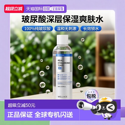 韩国直邮唯拉珠 WELLAGE 玻尿酸100蓝色安瓶爽肤水 200ml正品