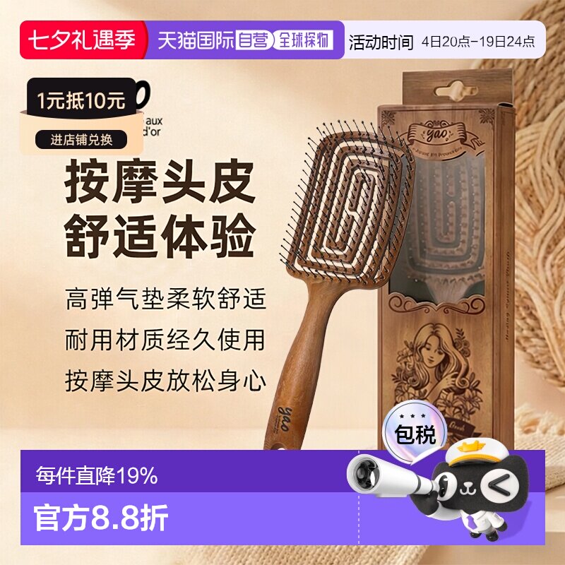韩国直邮yao 镂空气垫梳子按摩头皮长发家耐用柔软正品新款按摩梳
