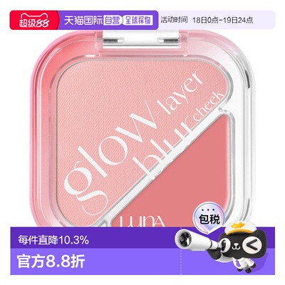 韩国直邮露娜 LUNA 流光层晕柔焦腮红 5号 Sleepy Pink 8.5g
