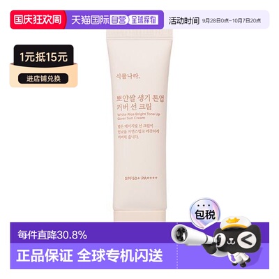 韩国直邮OLIVE YOUNG专享 植物王国修颜防晒霜50ml​正品