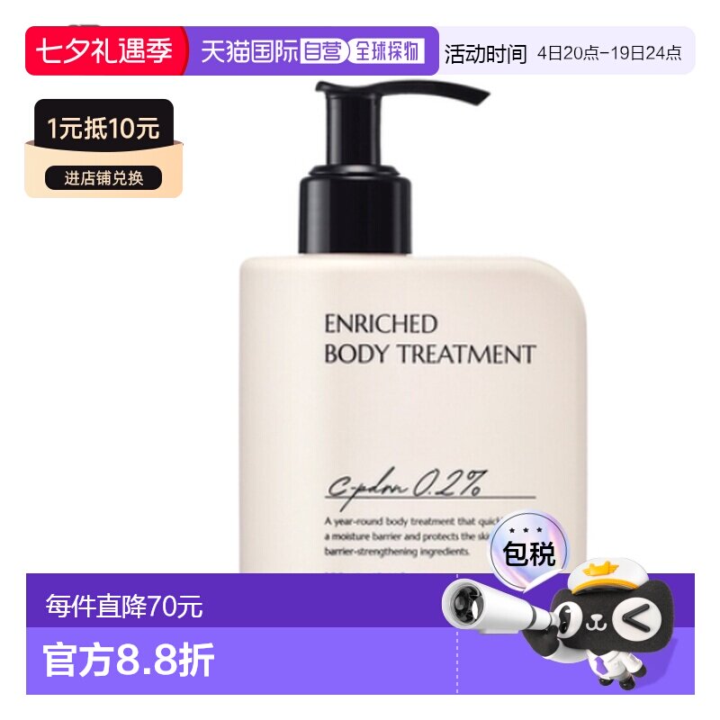 韩国直邮REJURAN 丽珠兰 滋润补水身体乳 300ml正品
