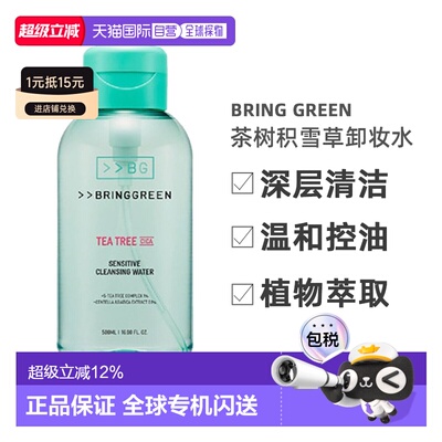 韩国直邮BRING GREEN芭兰歌林茶树积雪草卸妆水500ml正品深层清洁