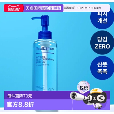 韩国直邮OLIVE YOUNG专享 Real Barrier深层清洁卸妆油200ml正品