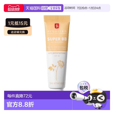 韩国直邮OLIVE YOUNG专享 ERBORIAN 艾博妍 精华BB霜 15ml正品