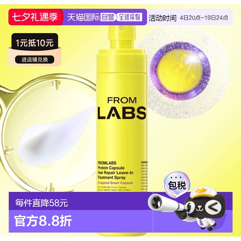 韩国直邮OLIVE YOUNG专享 FORM LABS 蛋白质护法喷雾 150ml正品