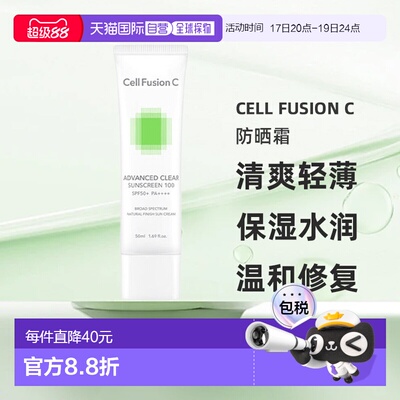 韩国直邮秀肤生 Cell Fusion C 嫩肤清爽防晒霜 50ml 绿色正品