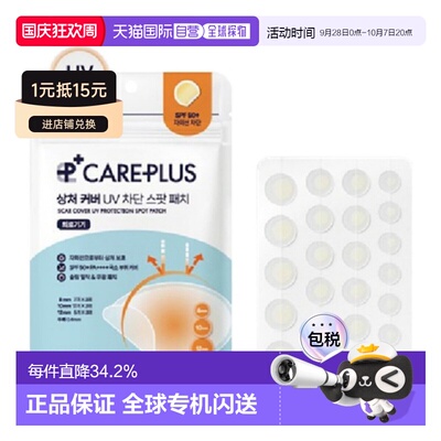 韩国直邮OLIVE YOUNG专享CAREPLUS新款UV防晒轻薄祛痘痘痘贴正品