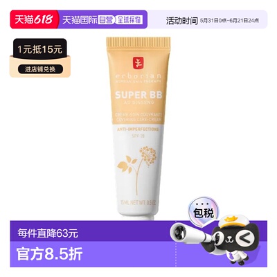 韩国直邮OLIVE YOUNG专享 ERBORIAN 艾博妍 精华BB霜 15ml正品