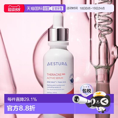 韩国直邮OliveYoung专享 AESTURA 瑷丝特兰清痘倍护活力精华 30ml