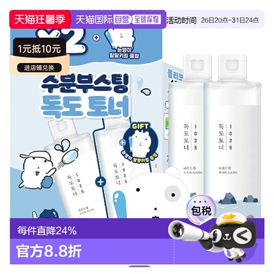 韩国直邮OliveYoung专享 roundlab柔恩莱独岛 1025 独岛爽肤正品