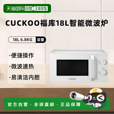 韩国直邮CUCKOO福库18L智能微波炉CMW-H1810MW
