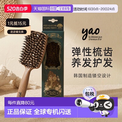 韩国直邮YAO 镂空气垫按摩家用梳子  正方形按摩梳鬃毛款正品木梳