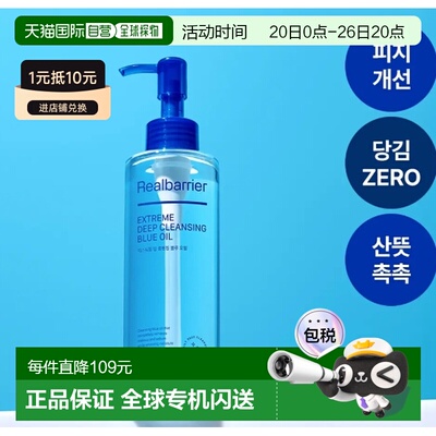 韩国直邮OLIVE YOUNG专享 Real Barrier深层清洁卸妆油200ml正品