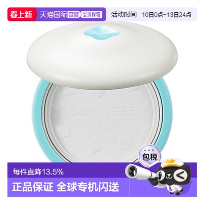韩国直邮宫中秘策 GOONGBE 肤律倍贝儿童爽肤粉 25g正品