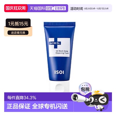 韩国直邮伊所爱 ISOI ACNIL DR.1st 黑色深层洁面 75ml正品