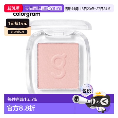 韩国直邮COLORGRAM 单色眼影 02 Peach Beige 1.8g正品