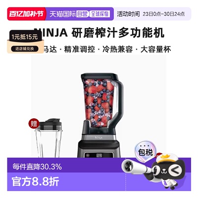 韩国直邮Ninja忍牌自动绞肉搅拌机榨汁碎冰果蔬研磨破壁机
