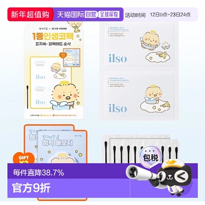 韩国直邮OLIVE YOUNG专享 islo 一苏去黑头鼻贴 2月土豆熊联正品