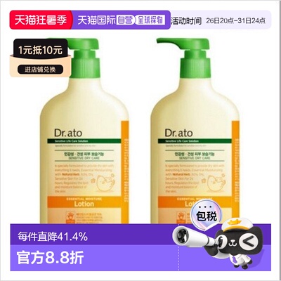 韩国直邮Dr.ato保宁爱托宝宝婴儿全身乳液500ml*2瓶低刺激多效保