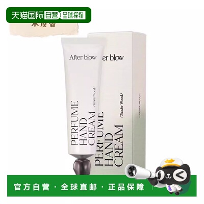 韩国直邮OliveYoung专享 Afterblow香氛护手霜留香滋润保湿正品