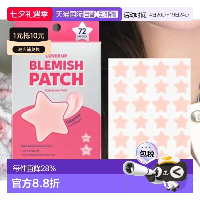 韩国直邮OLIVE YOUNG专享 CAREPLUS 痘印修护贴两件装 1g*14正品