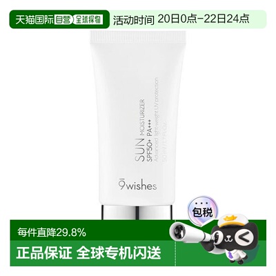 韩国直邮OliveYoung专享 9wishes娜薇诗水润防晒霜 50ml正品