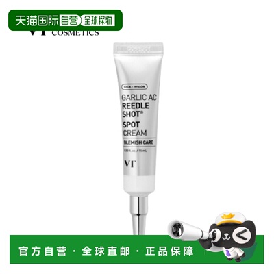 韩国直邮VT COSMETICS 祛痘淡化痘印面霜 15ml正品