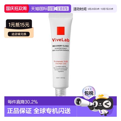韩国直邮OLIVE YOUNG专享 ViveLaB修护头皮精华 40ml正品