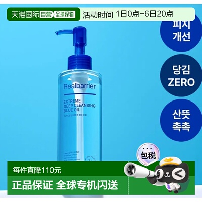 韩国直邮OLIVE YOUNG专享 Real Barrier深层清洁卸妆油200ml正品