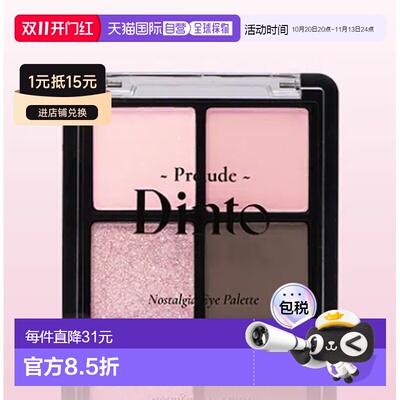 韩国直邮OLIVE YOUNG专享Dinto四色眼影 73#樱花粉 4g正品