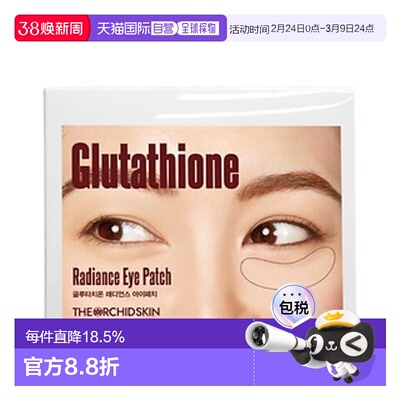 韩国直邮The Orchid Skin 蒂欧丝 蒂欧丝焕亮眼膜 4.1g*60正品