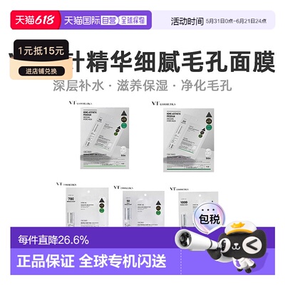 韩国直邮VT COSMETICS 积雪草收缩毛孔补水嫩肤微针面膜保湿修护1