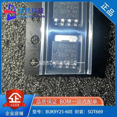 全新原装BUK9Y25-60E 场效应管(MOSFET) SOT-669 丝印92560E