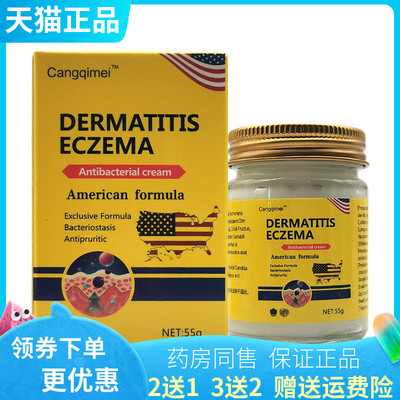 【买2送1/5送5】Cangqimei DERMATITIS ECZEMA抑菌乳膏55g