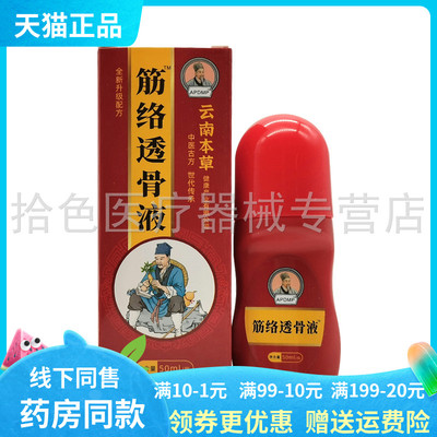 【买2送1/3送2】APDMP筋络透骨液50ml