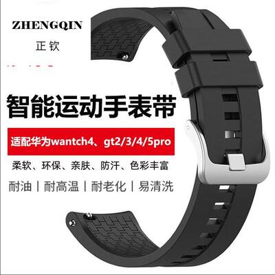 华为Watch54GT4PRO表带硅橡胶GT23运动版智能gt5男女B5荣耀适配