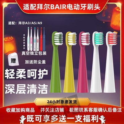 适配Bair拜尔儿童电动牙刷头K3 拜耳替换头A3/A5/A9 软毛通用齿道