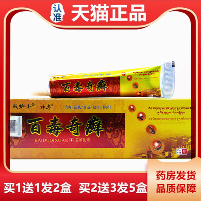 芙护士百毒奇癣艾草乳膏15g 皮肤外用止痒草本软膏手足百毒奇藓