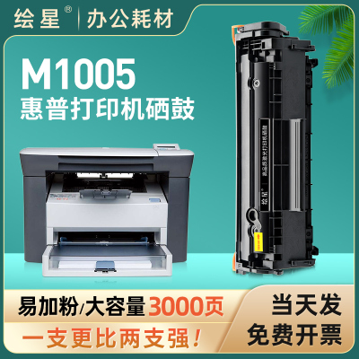 绘星适用惠普m1005硒鼓惠hp1020打印机q2612a碳粉盒laserjetm 10