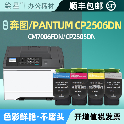 适用奔图 CP2506DN粉盒CM7006FDN墨盒CP2505DN彩色打印机碳粉盒P